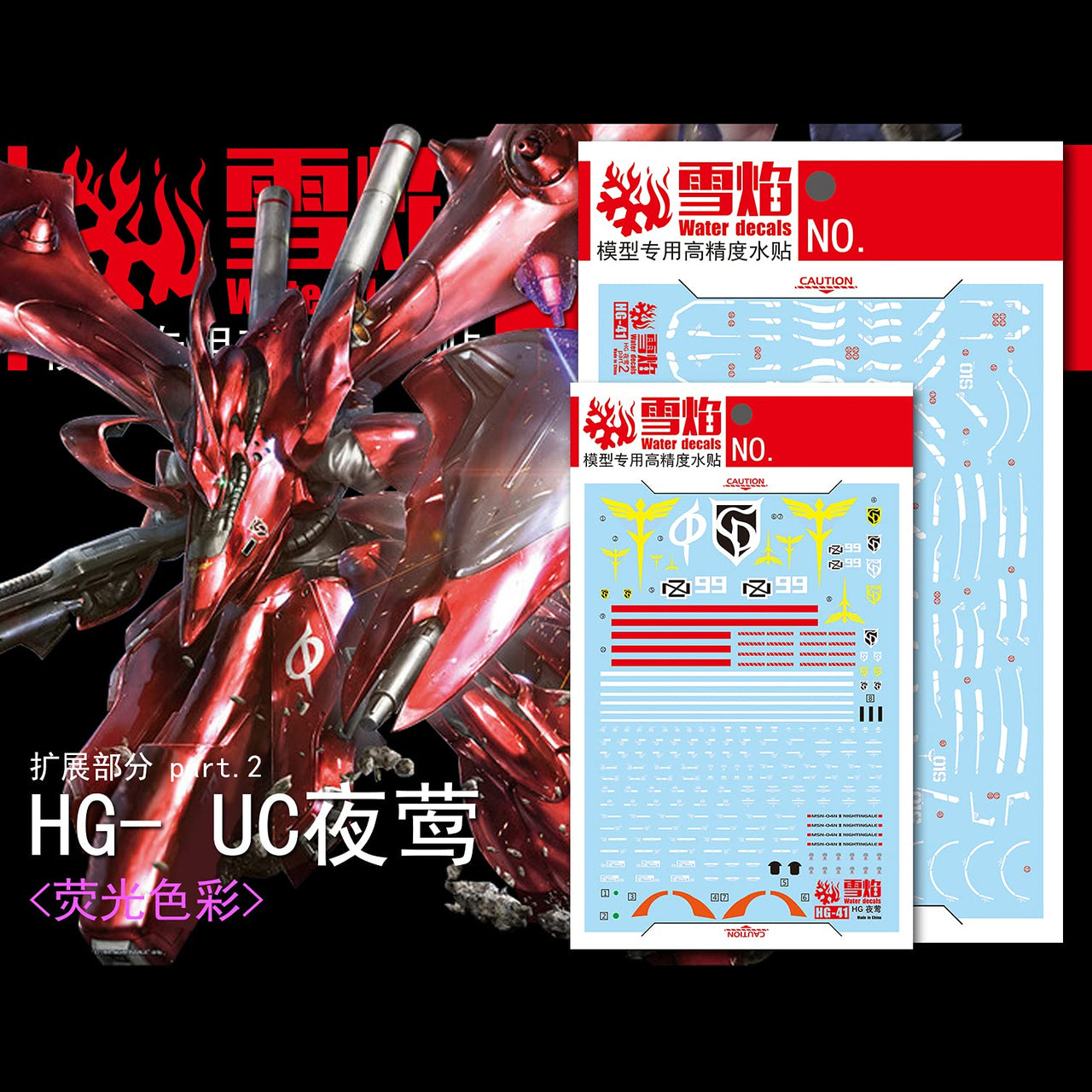 HG-41 | 1/144 NIGHTINGALE FLUORESCENT WATERSLIDE DECAL – JFC.